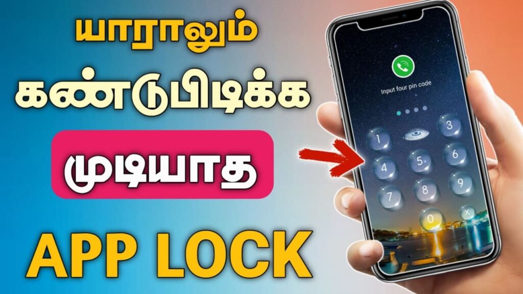App Lock Apk Download | DonglyTech.in