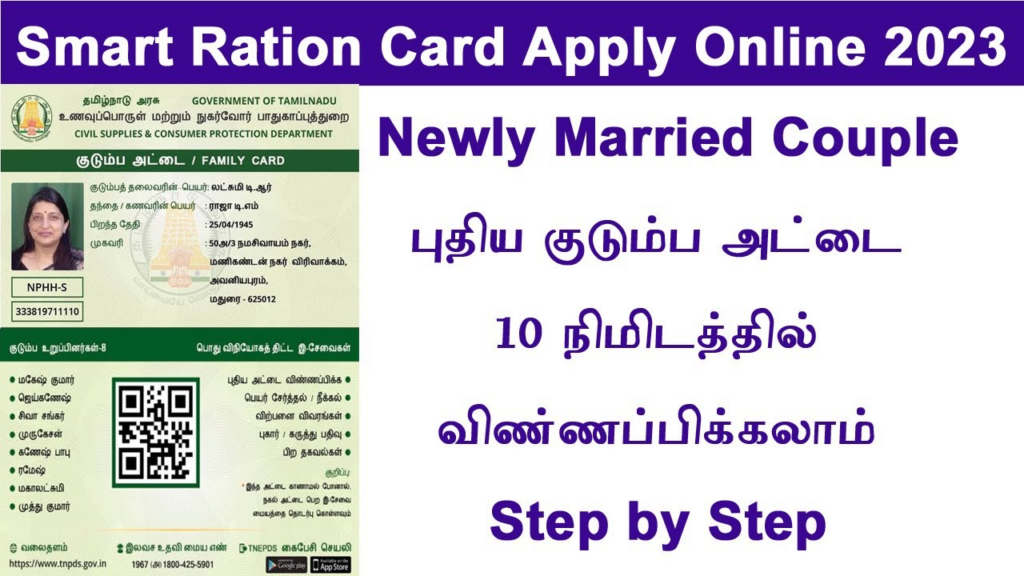 Tamil Nadu Ration Card 2025 | DonglyTech.in